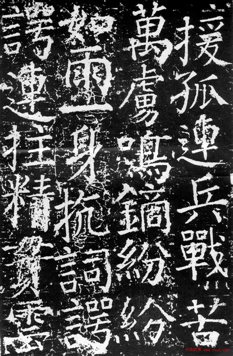 颜真卿楷书臧怀恪碑拓本 第12页 颜柳欧赵书法欣赏