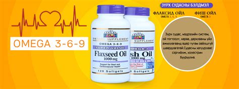 Витамины ид шид Флаксид ойл ба Фиш ойл Зүрх Судасны Бэлд