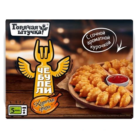 Чебупели Курочка гриль Горячая штучка 300 г купить с доставкой в Ростове на Дону Storum