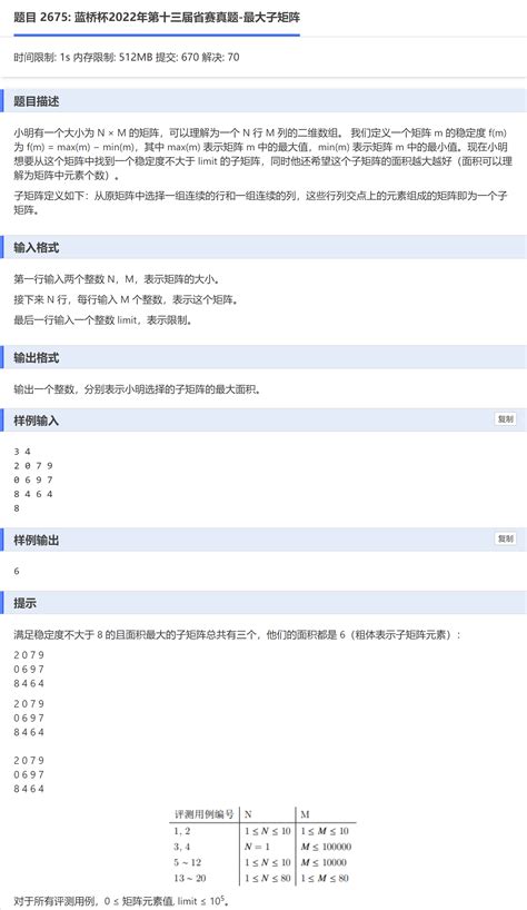 题目 2675 蓝桥杯2022年第十三届省赛真题 最大子矩阵（满分详解） csdn博客