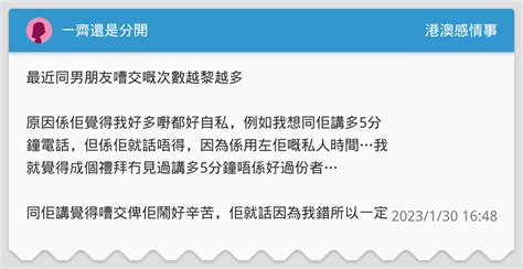 一齊還是分開 港澳感情事板 Dcard
