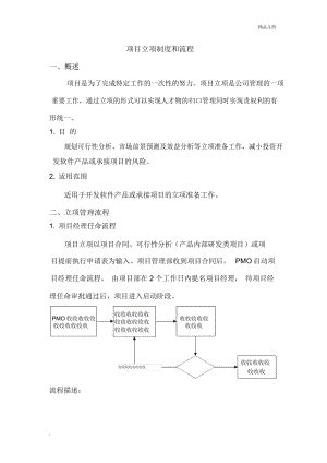 项目立项制度和流程