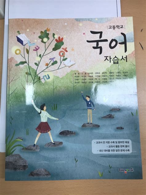 [해냄에듀]고등학교 국어 자습서 정민
