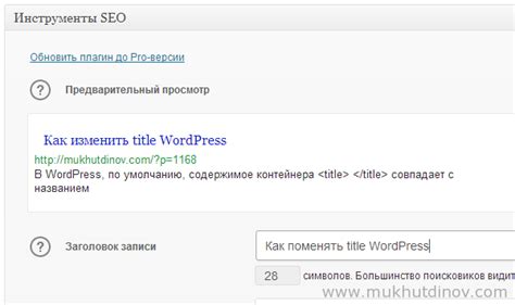 Как поменять Title Wordpress