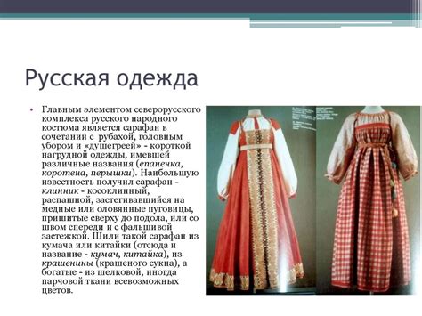 Традиционная одежда народов Самарской области презентация онлайн