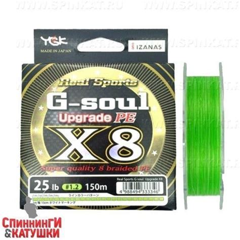 Плетеный шнур YGK G-Soul X8 Upgrade #0.6/14Lb 150м - купить в интернет ...