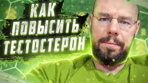 Как повысить тестостерон при разных проблемах | 4 примера когда терапия ...