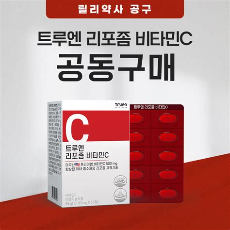 트루엔 [릴리약사 공구] 트루엔 리포좀 비타민c 위시버킷