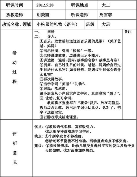 快乐幼儿园听课记录表word文档在线阅读与下载无忧文档