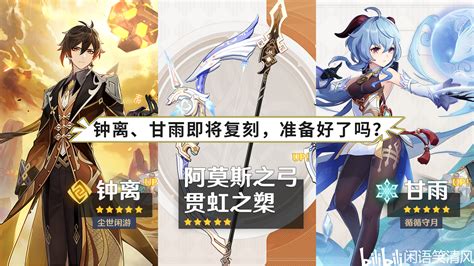 原神甘雨钟离材料提前准备大世界的真神不会让人失望 哔哩哔哩