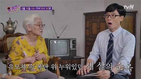 다음연예 예고 어쩌면 책에서도 본 적 없었을 광복의 이야기 유 퀴즈 온 더 블럭 67화