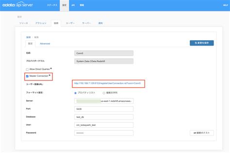 CDataでユーザー管理用のDBの変更とユーザー固有接続を試してみる DevelopersIO