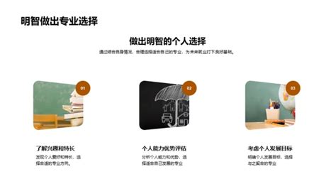 未来规划：专业与就业 Ppt模板下载