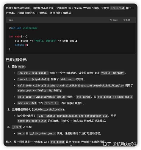使用llm反编译二进制程序 知乎