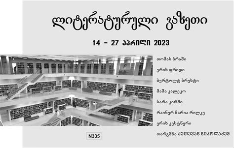 Keti Nikoladze Phd On Linkedin ჩემი თარგმანები ლიტერატურული გაზეთის ახალ ნომერში