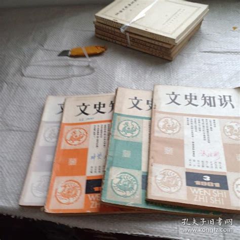 文史知识 1981 1 4文史知识编辑部孔夫子旧书网
