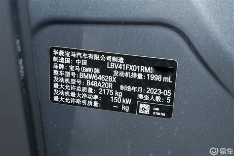 宝马X1xDrive25Li X设计套装车辆信息铭牌图片 汽车图片大全 易车