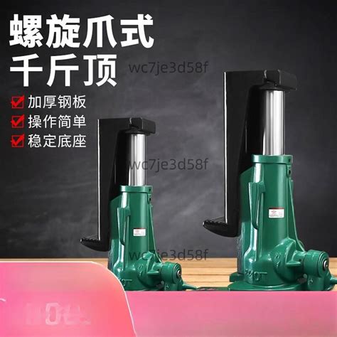 滬工螺旋爪式千斤頂5噸10噸立式機械千斤頂低位鴨嘴式重型起道機 蝦皮購物
