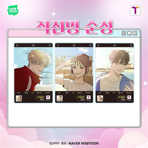 들덤 💘작전명 순정 5화 10화가 업데이트 되었습니다~ 🍪쿠키로는 10화까지 감상하실 수 있어요 🍪 작전명순정 네이버웹툰 웹툰 Webtoon Instagram