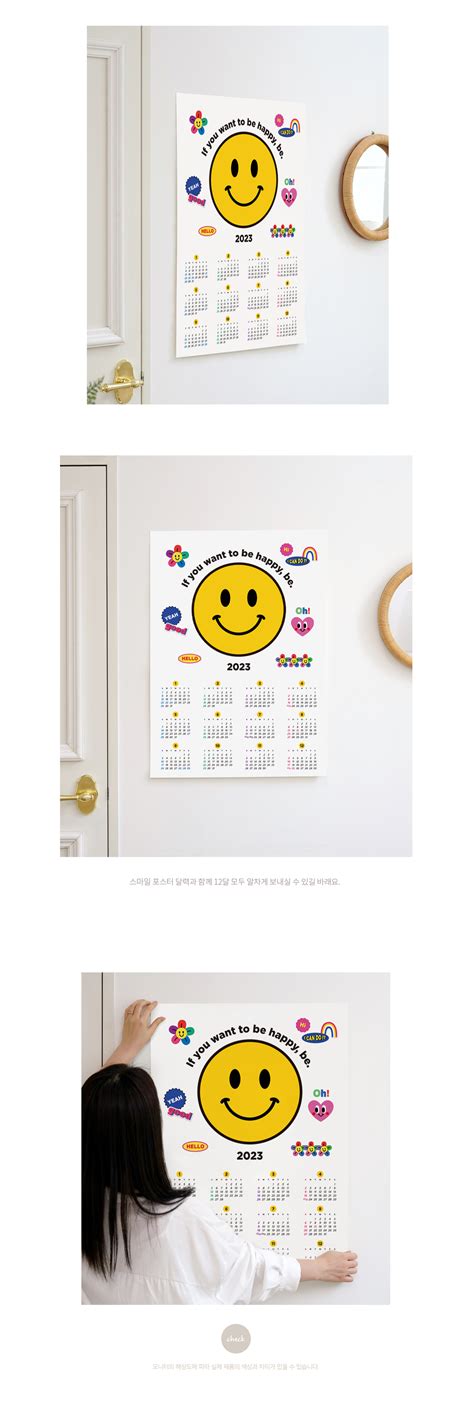스마일 포스터 달력 스마일 포스터달력 주문제작 커스텀 각인 2023달력포스터