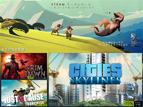 Steam：大規模オータムセール2016が開催中！一部最安値タイトルも。11月30日まで Gamefavo