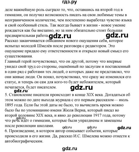 ГДЗ часть 2 (страница) 112 литература 8 класс Коровина, Журавлев