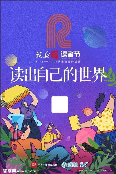 读书节设计图 海报设计 广告设计 设计图库 昵图网