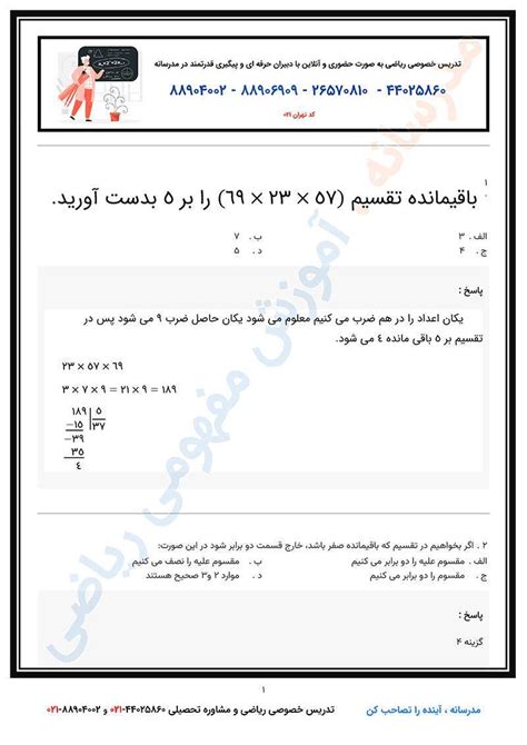 30 نمونه سوال ضرب و تقسیم ریاضی چهارم با جواب تدریس خصوصی ریاضی