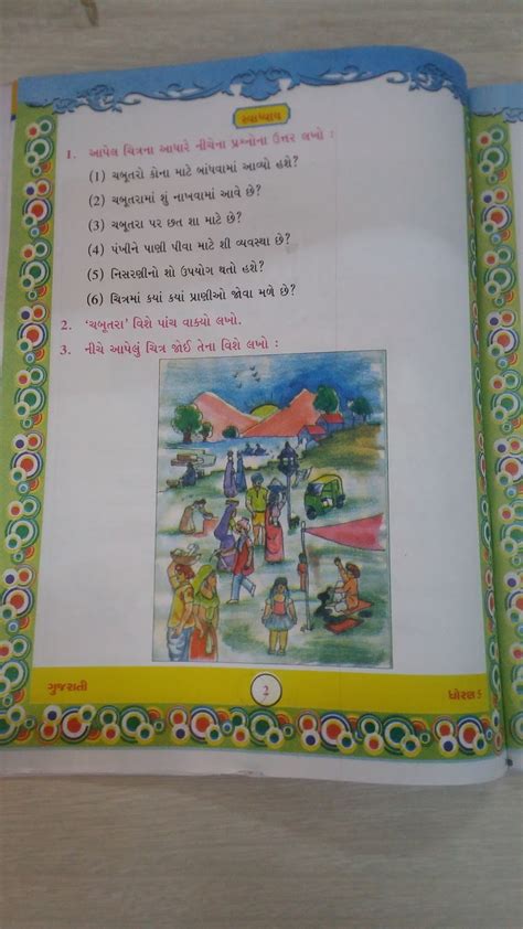 Stars Of Pis Ahmedabad Std Vii Class 7 Gujarati Textbook