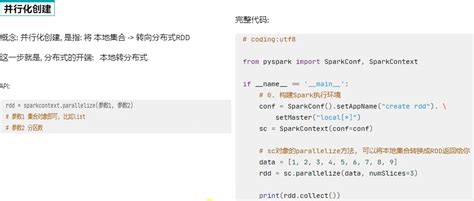 [学习笔记]黑马程序员spark全套视频教程，4天spark3 2快速入门到精通，基于python语言的spark教程 spark黑马资料