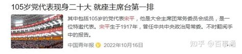 如今还健在的最年长的正国级老领导现已106岁 知乎