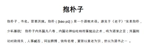 抱朴子百度网盘原文全文集PDF DOCX文档下载 张飞的猪工作室