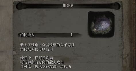 只狼义手忍具用法及连段展示 18183