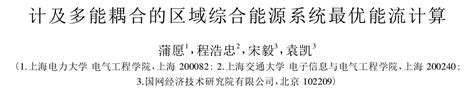 计及多能耦合的区域综合能源系统电气热能流计算研究（matlab代码实现）多能流计算matlab Csdn博客