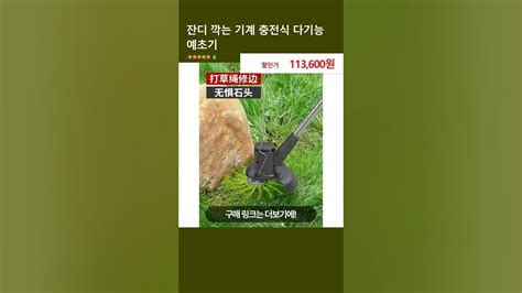 잔디 깍는 기계 충전식 다기능 예초기 Youtube
