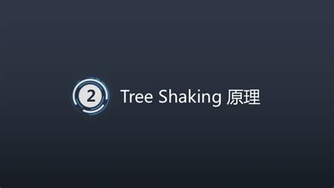 Tree Shaking性能优化实践 原理篇 知乎