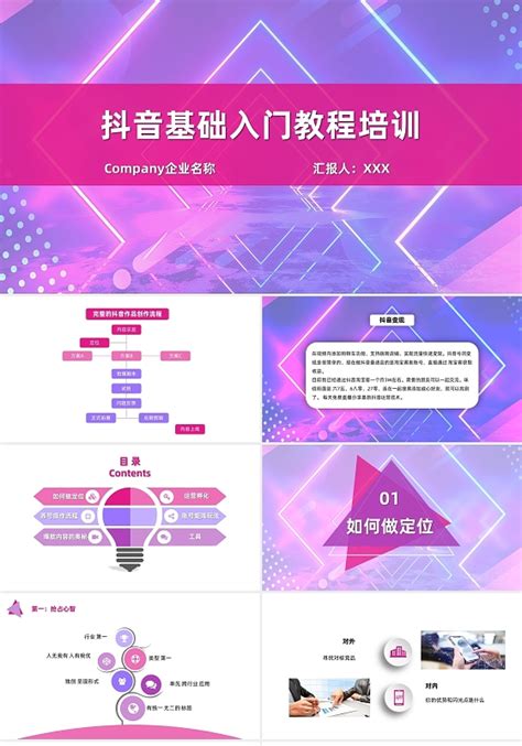 抖音短视频培训PPT 抖音短视频培训ppt模板下载 觅知网