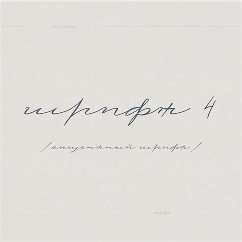 Cyrillic Font шрифты русские оформления сторис шрифтовые пары рукописные шрифты