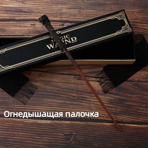 Волшебная палочка Гарри Поттера стреляет огнем купить по доступным ценам в интернет магазине