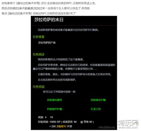 魔兽世界wlk沙拉苟萨的末日任务攻略特玩网