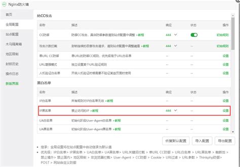 【已完成】nginx防火墙ip段封禁后还能访问 linux面板 宝塔面板论坛