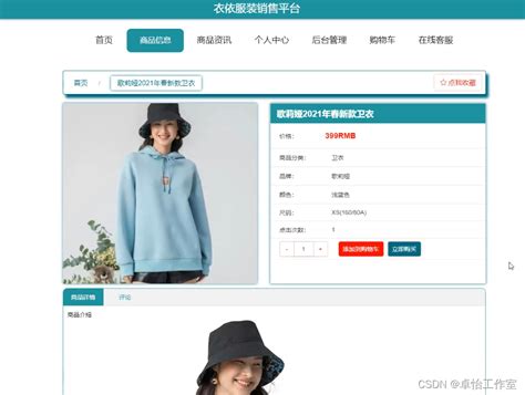 【计算机毕业设计】043 衣依”服装销售平台的设计与实现基于java的街舞产品服装销售平台设计与实现 Csdn博客