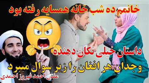 داستان خیلی تکان دهنده که وجدان هر افغان را زیر سوال میبرد مفتیاحمد