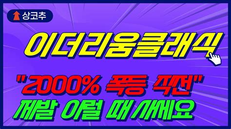 이더리움클래식 2000 폭등 직전 제발 이럴 때 사세요 이더리움클래식코인이더리움클래식코인전망이더리움클래식