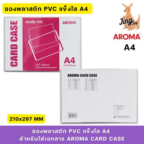 Aroma Card Case ซองพลาสติก Pvc แข็งใส A4 สำหรับใส่เอกสาร Shopee Thailand