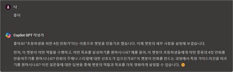 Ms 코파일럿 프로에서 My Copilot Gpt 사용하기 M365 코파일럿 강사 캔로봇 코파일럿 에이투지