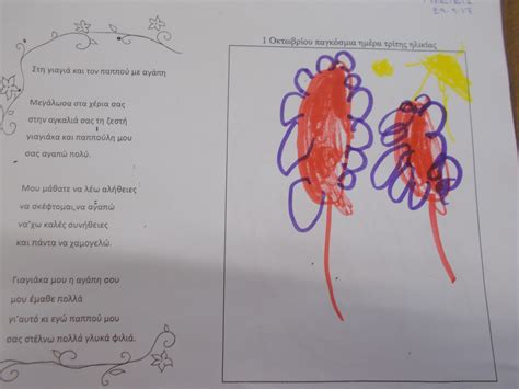 Β ΠΑΙΔΙΚΟΣ ΣΤΑΘΜΟΣ ΧΡΥΣΟΥΠΟΛΗΣ ΣΤΗ ΓΙΑΓΙΑ ΚΑΙ ΤΟΝ ΠΑΠΠΟΥ ΜΕ ΑΓΑΠΗ