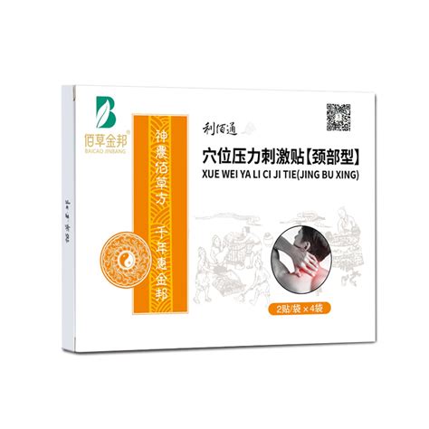 穴位压力刺激贴（肩部型）品牌产品四川利佰生物科技有限公司