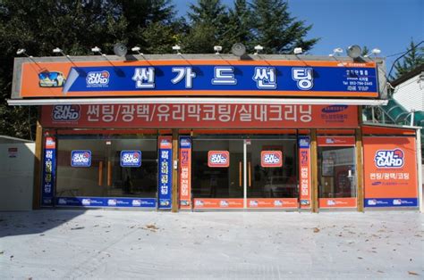 썬가드썬팅 전세계 최고 품질 최장 역사 Nothing Better Under The Sun