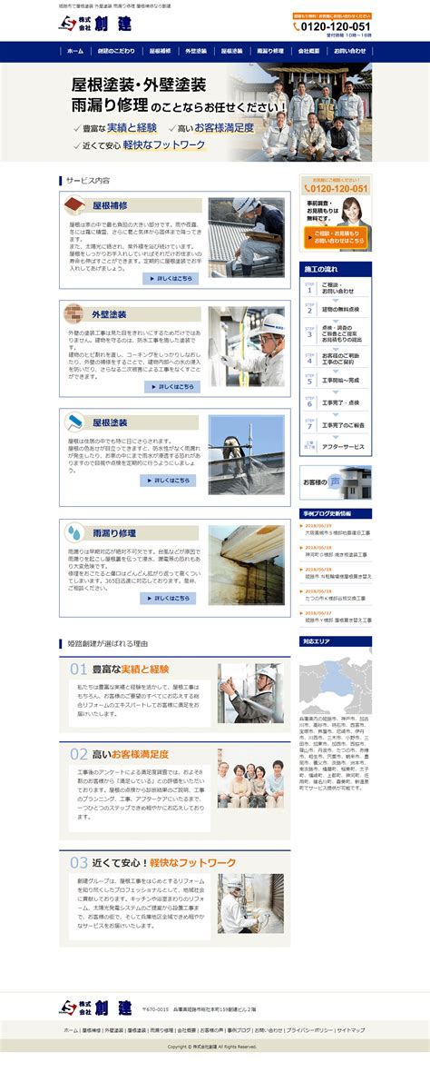 姫路でホームページ制作なら姫路ホームページ制作センター株式会社エスティークリエイティブ姫路市 株式会社創建様 ホームページ制作